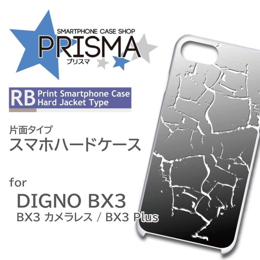 DIGNO BX3 ケース ひび ガラス 岩 カメラレス Plus スマホケース ハードケース 爆買 / RB-433 : スマホケースショップ プリスマ - 通販 - Yahoo!ショッピング