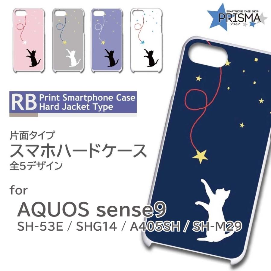 AQUOS sense9 ケース 猫 星 かわいい SH-53E A405SH スマホケース ハードケース 爆買 / RB-910 : スマホケースショップ プリスマ - 通販 - Yahoo ...