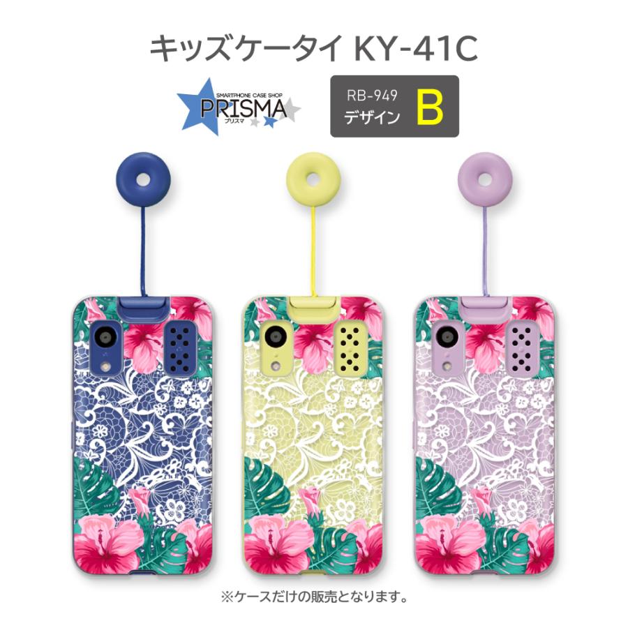 キッズケータイ KY-41C ケース 花柄 docomo スマホケース ハードケース / RB-949 : スマホケースショップ プリスマ - 通販 - Yahoo!ショッピング
