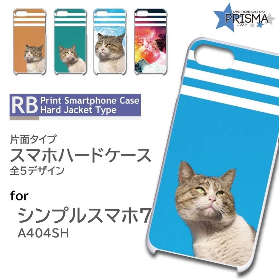 シンプルスマホ7 ケース ネコ 猫 ねこ A404SH スマホケース ハードケース / TK-630 : スマホケースショップ プリスマ ...