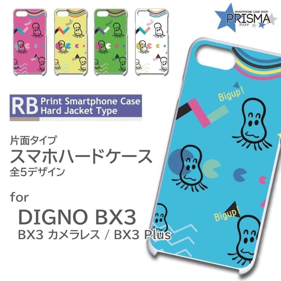 DIGNO BX3 ケース おたこむし キャラ かわいい カメラレス Plus スマホケース ハードケース / TK-840 : スマホケースショップ プリスマ - 通販 - Yahoo!ショッピング
