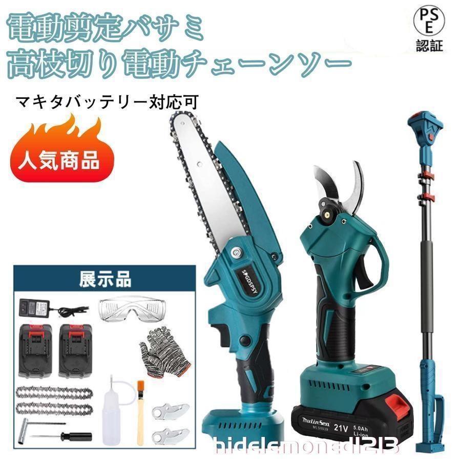 高枝 電動のこぎり チェーンソー 充電式 高枝切り 剪定ばさみ 3 in 1 の組み合わせ 6インチ バッテリー互換 1.34m-2.13m伸縮式延長ポール付き : Prismatical ...