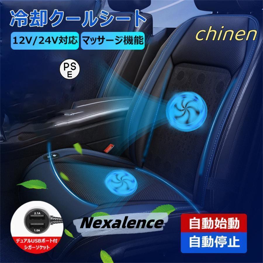シートクーラー シートカバー 車 後付け 冷風 3段階調節可能 マッサージ機能 送風 冷却 12v usb 24個強力ファン 自動送風/停止機能 通気性素材 座席シート ...