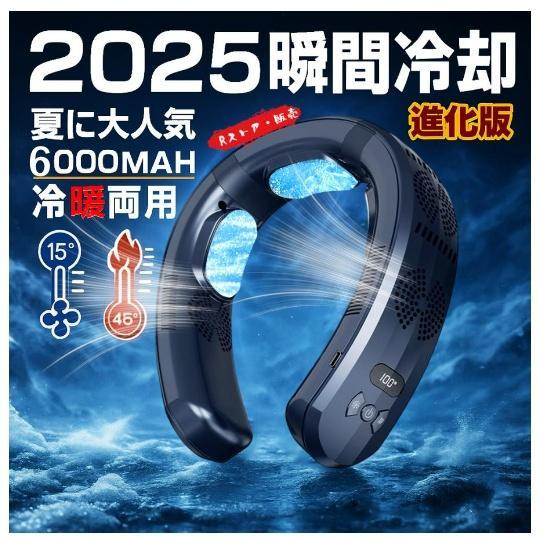 首掛け扇風機 ネッククーラー 静音 dcモーター 冷却プレート 羽なし 軽量 半導体冷却 瞬間冷感 3段調節 上下送風 6000mAh USB充電 夏用 熱中症対策 おしゃれ2025 ...