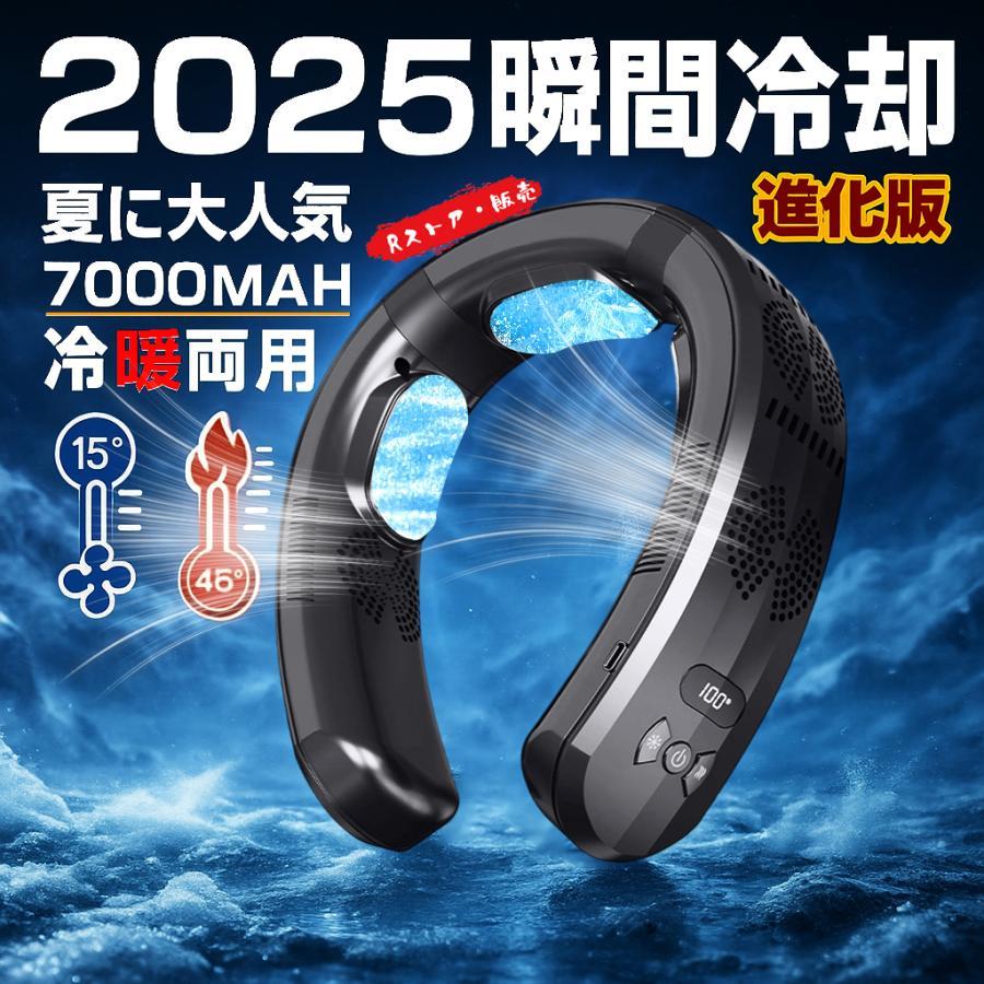 首掛け扇風機 ネッククーラー 静音 dcモーター 冷却プレート 羽なし 軽量 半導体冷却 瞬間冷感 3段調節 上下送風 6000mAh USB充電 夏用 熱中症対策 おしゃれ2025 ...