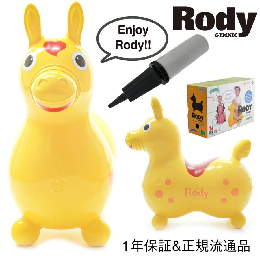 ロディ RODY イエロー ポンプ付 ノンフタル酸 1年保証 正規品 のりもの おもちゃ ギフト 乗用 玩具 室内 乗馬 遊び 男の子 女の子 ...
