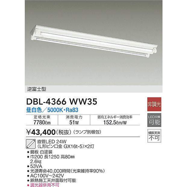 大光電機 LEDベースライト DBL4366WW35(非調光型) 工事必要 :DBL-4366WW35:プリズマヤフー店 - 通販 - Yahoo!ショッピング