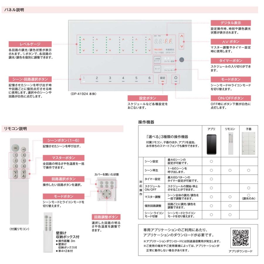 大光電機 6回路シーンコントローラー DP41924 工事必要 : プリズマヤフー店 - 通販 - Yahoo!ショッピング