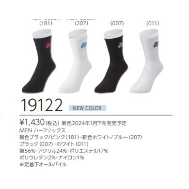 YONEX YONEX(ヨネックス) ハーフソックス (19122) MEN : プロエース - 通販 - Yahoo!ショッピング