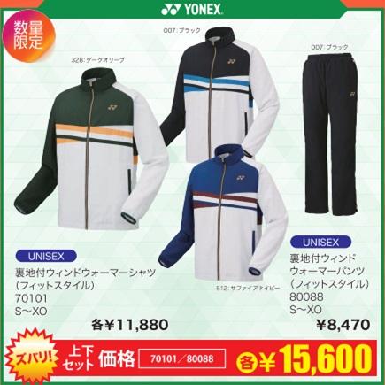 YONEX(ヨネックス) 裏地付ウィンドウォーマー上下セット (70101*80088) : 70101-80088 : プロエース - 通販 - Yahoo!ショッピング