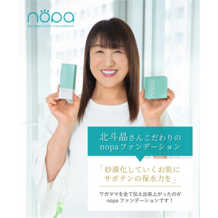 nopa マイベストカラーファンデーション 40g SPF50+ PA++++ ノパ 北斗晶 リキッドファンデーション カバー しみ くすみ 紫外線吸収剤不使用 : DAPonline ...