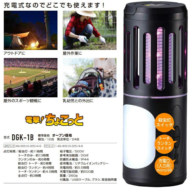 ハタヤ 電撃！ちょこっと DGK-1B 薬剤不使用 UV光源誘因式 殺虫灯 充電式 蚊取り器 : プロポチ - 通販 - Yahoo!ショッピング