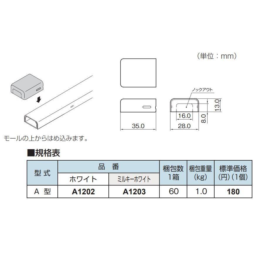 法人様限定60個セットメタルモール付属品 角型エンド A型 各色 A1202 A1203 配線カバー マサル工業 :masa-0284:プロ ...