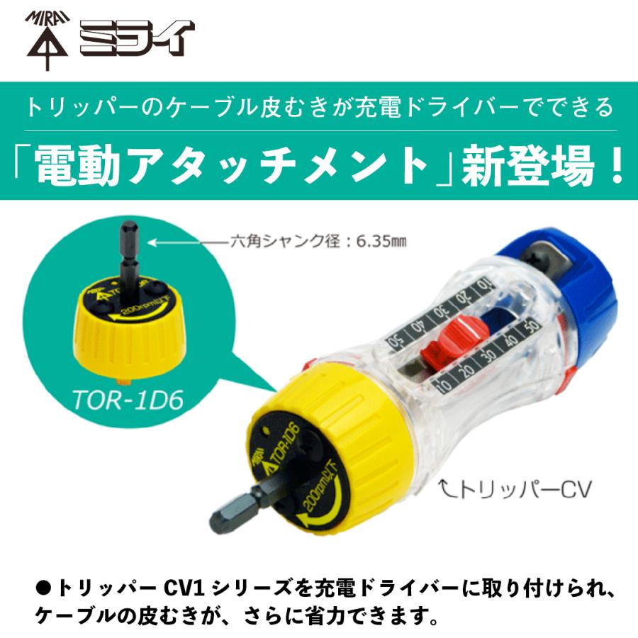 TOR-1D6 電動アタッチメント TOR-CV1用 六角シャンク径6.35mm 充電ドライバーに取り付け 未来工業 / MIRAI : mi ...