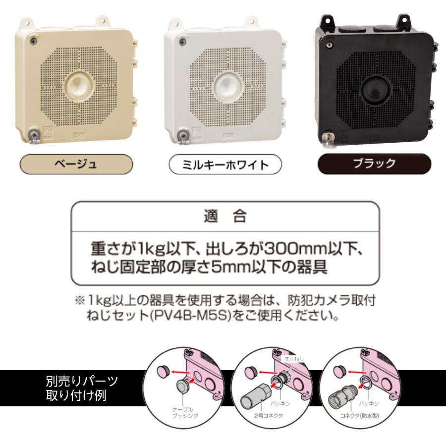 PV4B-1306F 防犯カメラ取付四角ボックス IP65性能 ベージュ ミルキー ホワイト ブラック 未来工業 :mi-0460:プロポチ - 通販 - Yahoo!ショッピング
