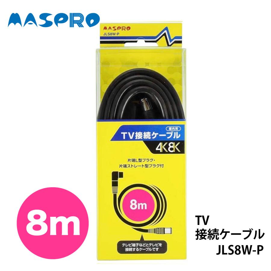 マスプロ 【P10倍】送料無料 マスプロ電工/MASPRO 家庭用TV接続ケーブル JLS8W-P 片端L型・ストレート型プラグ 8m 4C 4K8K対応 同軸ケーブル : プロポチ - 通販 ...