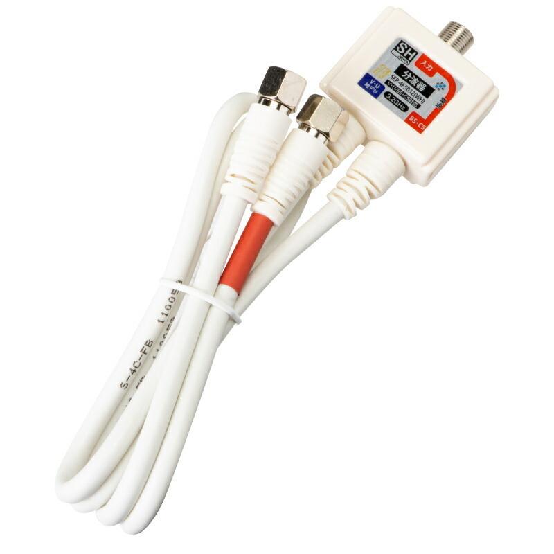 ケーブル付分波器 50cm 4C 新4K8K衛星放送 地デジ BS CS nasne（ナスネ）各種対応 SEP-4F5032(WH) SOLIDCABLE : プロポチ - 通販 ...