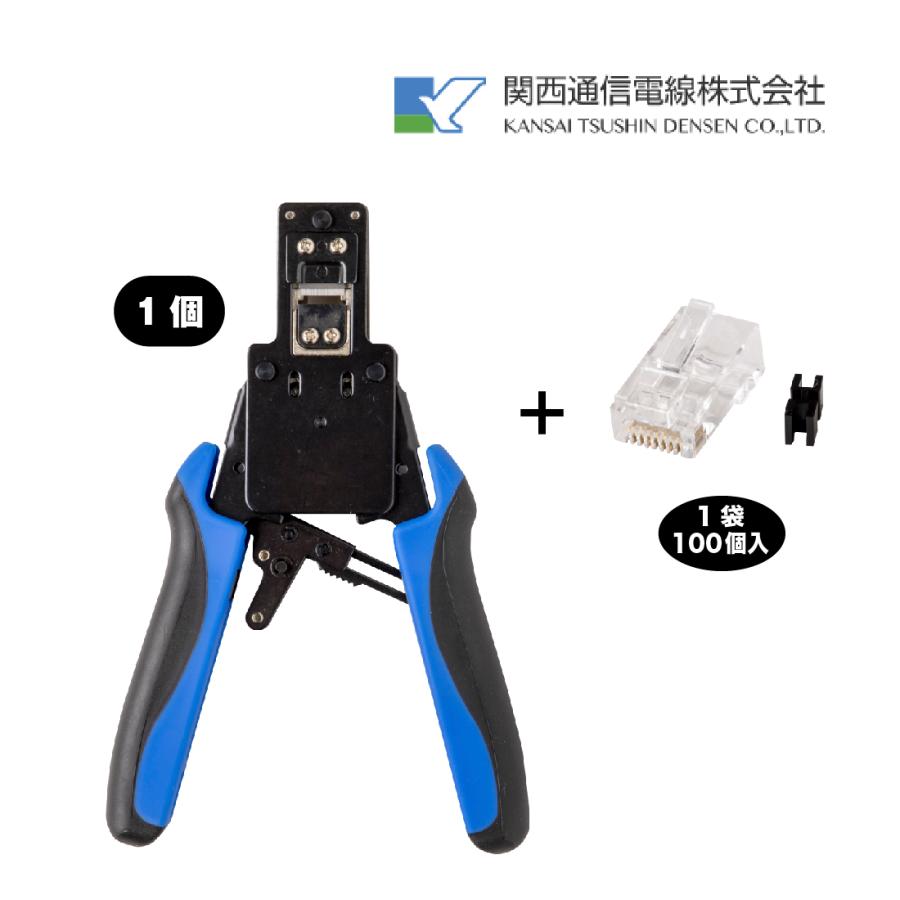 (在庫有) セット販売 カシメ工具(CT-RK45)1個 ＋ RK-RJ-45HD-C6A UTP-C6A-SDの専用 cat6a モジュラージャック 1袋（100個入） 関西電線通信 ...