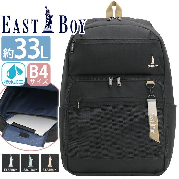 イーストボーイ リュック EASTBOY 2025 春夏 リュックサック レディース デイパック A4 B4 撥水加工 33L EBA104 : バッグとスーツケースのビアッジョ - 通販 ...