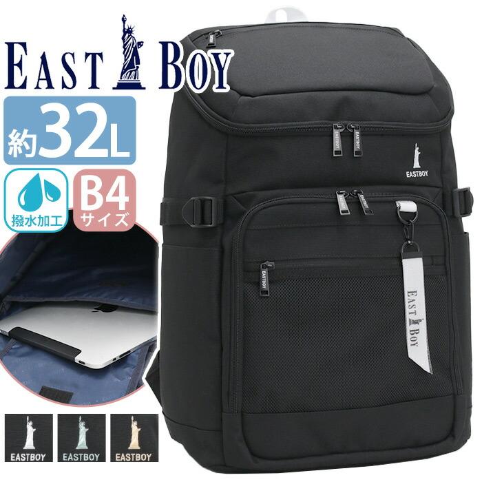 イーストボーイ リュック 2025 春夏 リュックサック EASTBOY レディース スクエア BOX型 B4 撥水加工 32L EBA105 : バッグとスーツケースのビアッジョ - 通販 ...