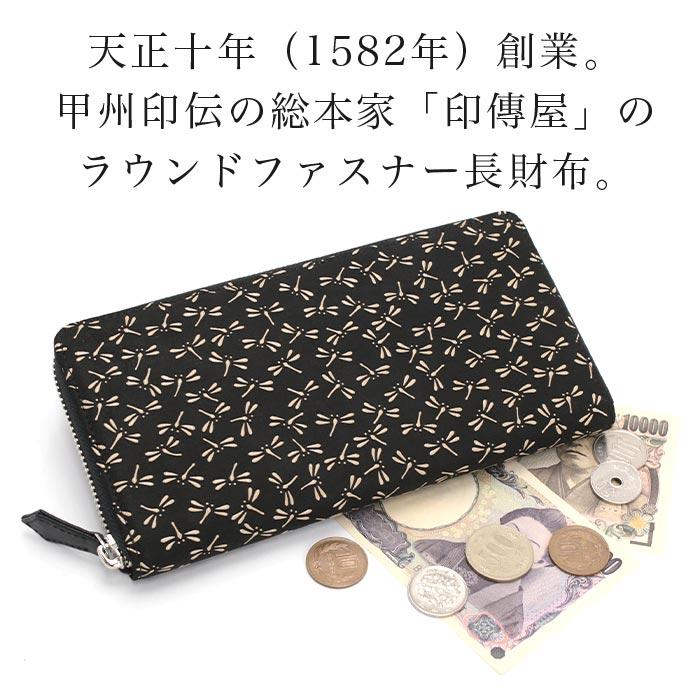 印傳屋 長財布 甲州印伝 束入 メンズ ロングウォレット ラウンド 印傳屋 長財布 甲州印伝 束入 メンズ ロングウォレット ラウンド