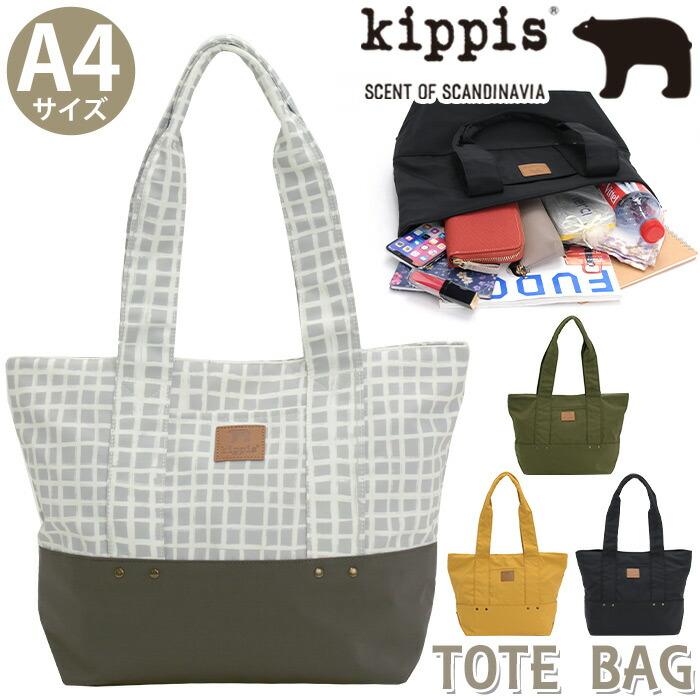 トートバッグ キッピス kippis レディース 女性 手提げ 手持ち 肩掛け お出かけ 旅行 サブバッグ かわいい おしゃれ A4 通勤 通学 ジム 薄手 プレゼント :kippis-007 ...