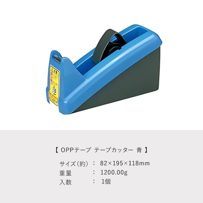 OPPテープ テープカッター TC-C2 青 ニチバン1枚 : プロステYahoo!店 - 通販 - Yahoo!ショッピング