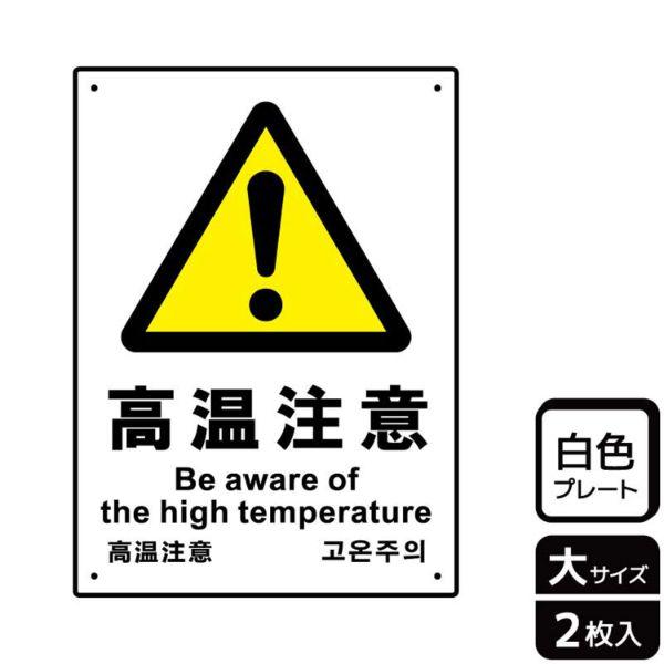 (1点) プレート KTK1156 高温注意 2枚入 KALBAS 00355107 : 9003551070 : プロステYahoo!店 - 通販 - Yahoo!ショッピング