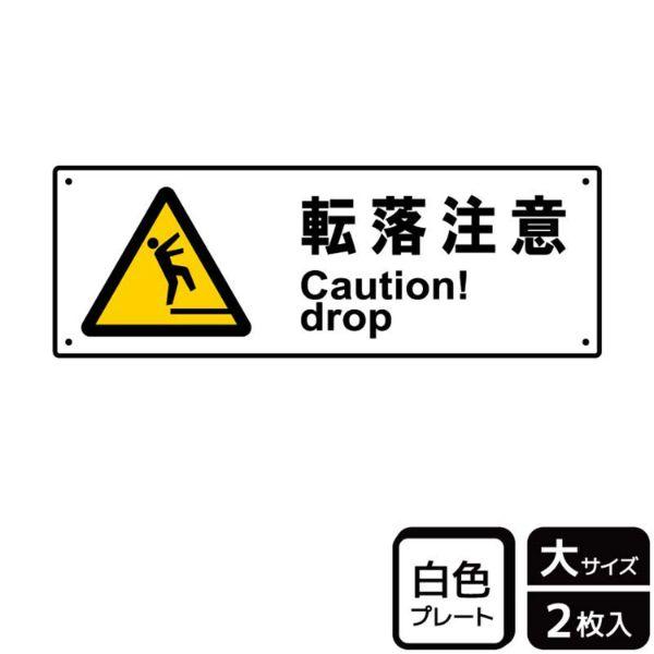(1点) プレート KTK2024 転落注意 2枚入 KALBAS 00355842 : 9003558420 : プロステYahoo!店 - 通販 - Yahoo!ショッピング