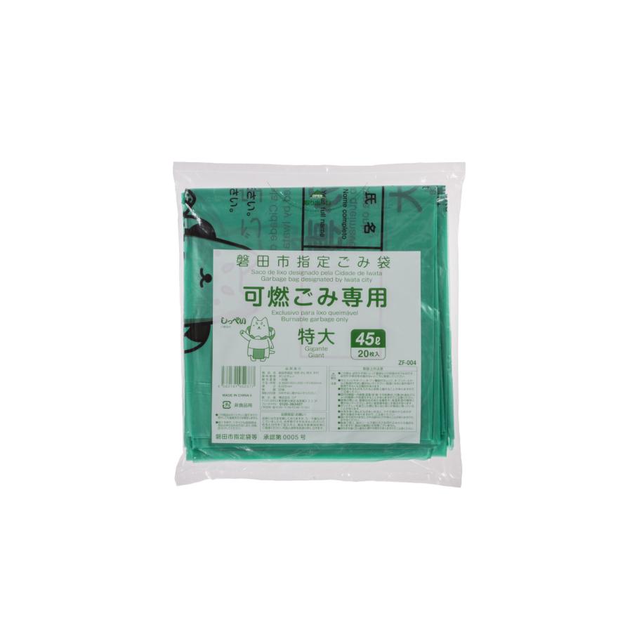 (25点) 市町村ゴミ袋 磐田市 可燃 45L (特大) 手付20P ジャパックス 00464329 :9004643292:プロステYahoo!店 - 通販 - Yahoo!ショッピング