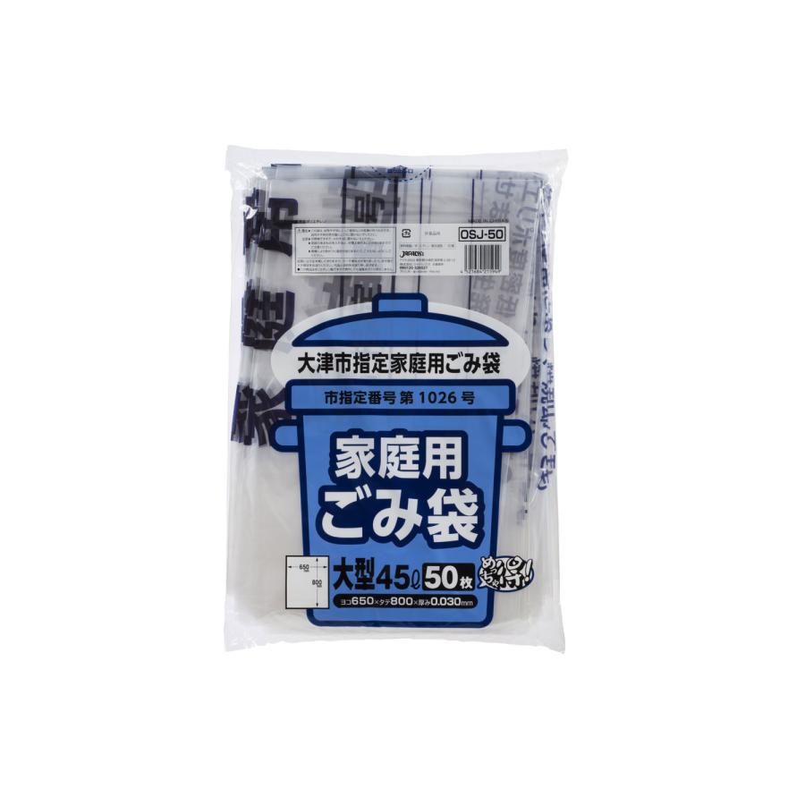 (12点) 市町村ゴミ袋 大津市指定袋 (大) 45L 50P ジャパックス 00464721 : プロステYahoo!店 - 通販 - Yahoo!ショッピング