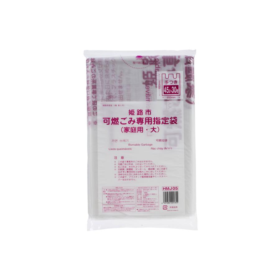 (20点) 市町村ゴミ袋 姫路市指定 可燃用(大) 30P 手付 ジャパックス 00464800 : 9004648002 : プロステYahoo!店 - 通販 - Yahoo!ショッピング
