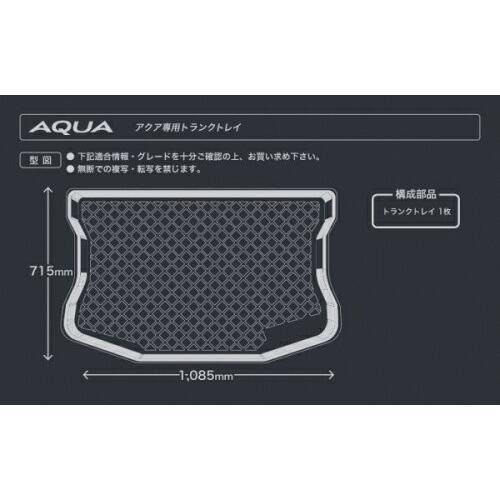 アクア トヨタ アクア専用トランクトレイ t06 H23年12月〜R3年6月（トランクマット、カーゴマット、ラゲッジマット)フロアマット釣り ...