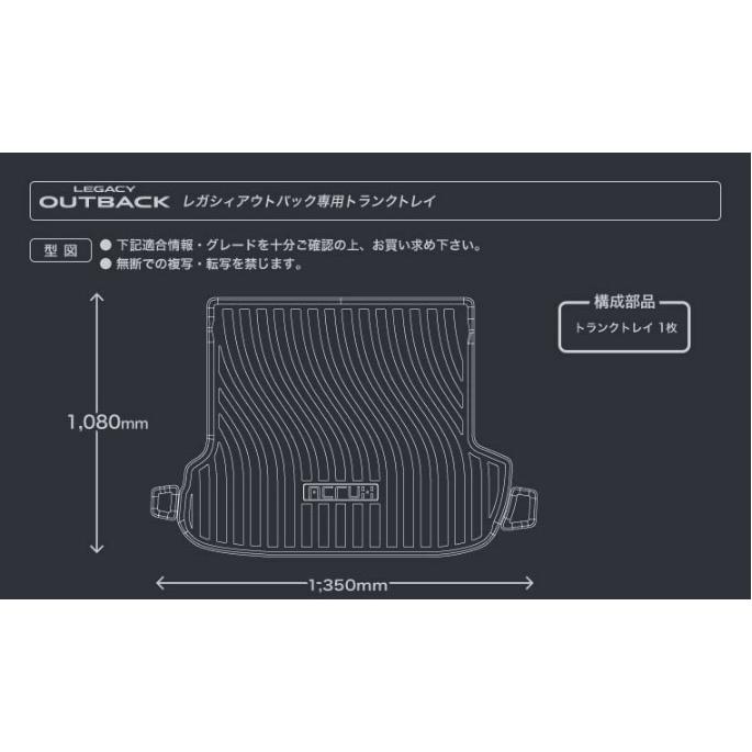 レガシィ アウトバック スバル レガシィアウトバック専用トランクトレイH26/10月〜subaru legacyoutbackBS9系（ラゲッジマットトランクマット)立体防水縁高 PRO ...