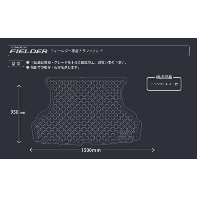 トヨタ NRE161フィールダー用トランクトレイ t20 H27/3〜NRE161G （ラゲッジマットトランクマット)立体防水縁高【釣り ...