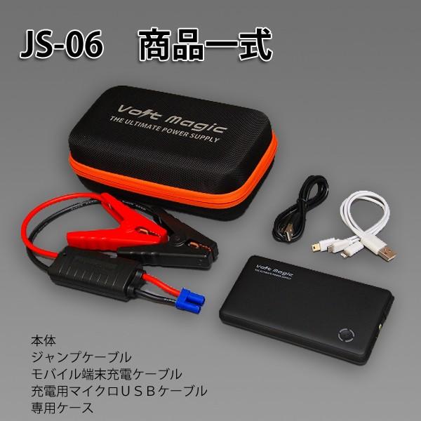 ポイント5倍 ジャンプスターター ボルトマジックJS-06 超小型軽量6000mAh 12V車専用 3000ccガソリン車までエンジン始動OK IQOS（アイコス）OK PRO-TECTA ...