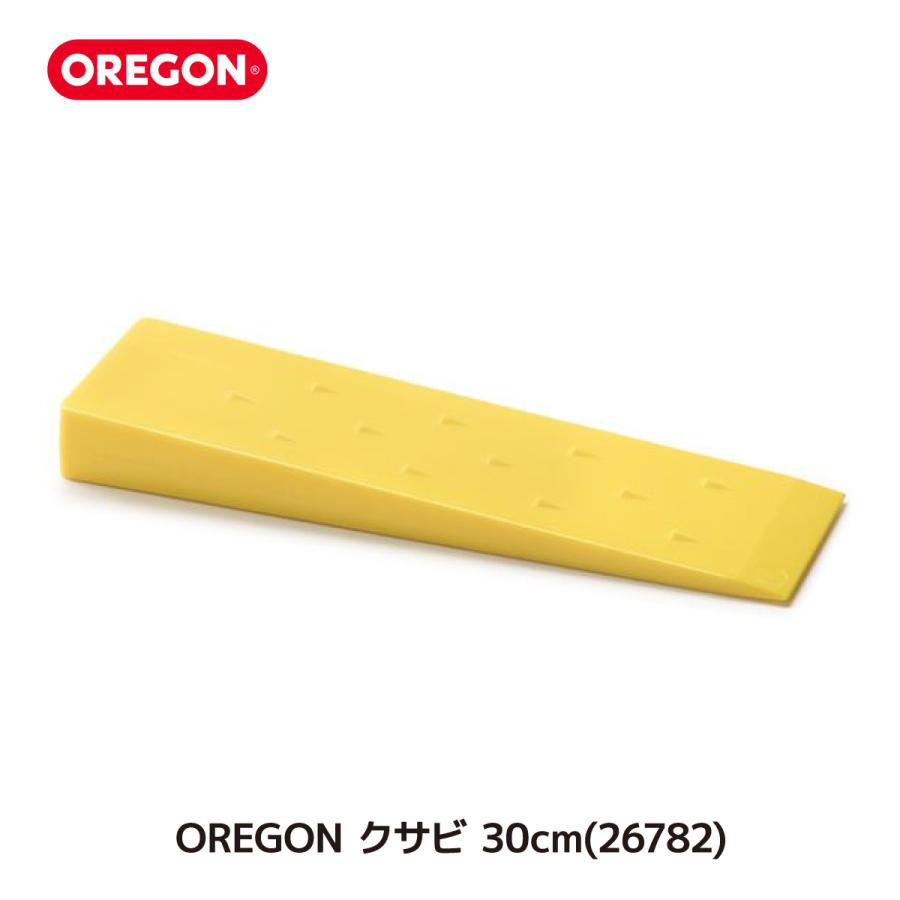 OREGON（オレゴン） クサビ 26782 30cm 林業 伐採 伐倒 補助 補助具 ツール 打ち込み プロ仕様 楔 くさび 35925 ...