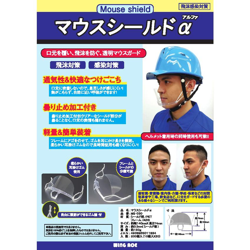 熱田資材 マウスシールド 10枚入 WINGACE マウスシールドa MS-030 : プロヤマ - 通販 - Yahoo!ショッピング