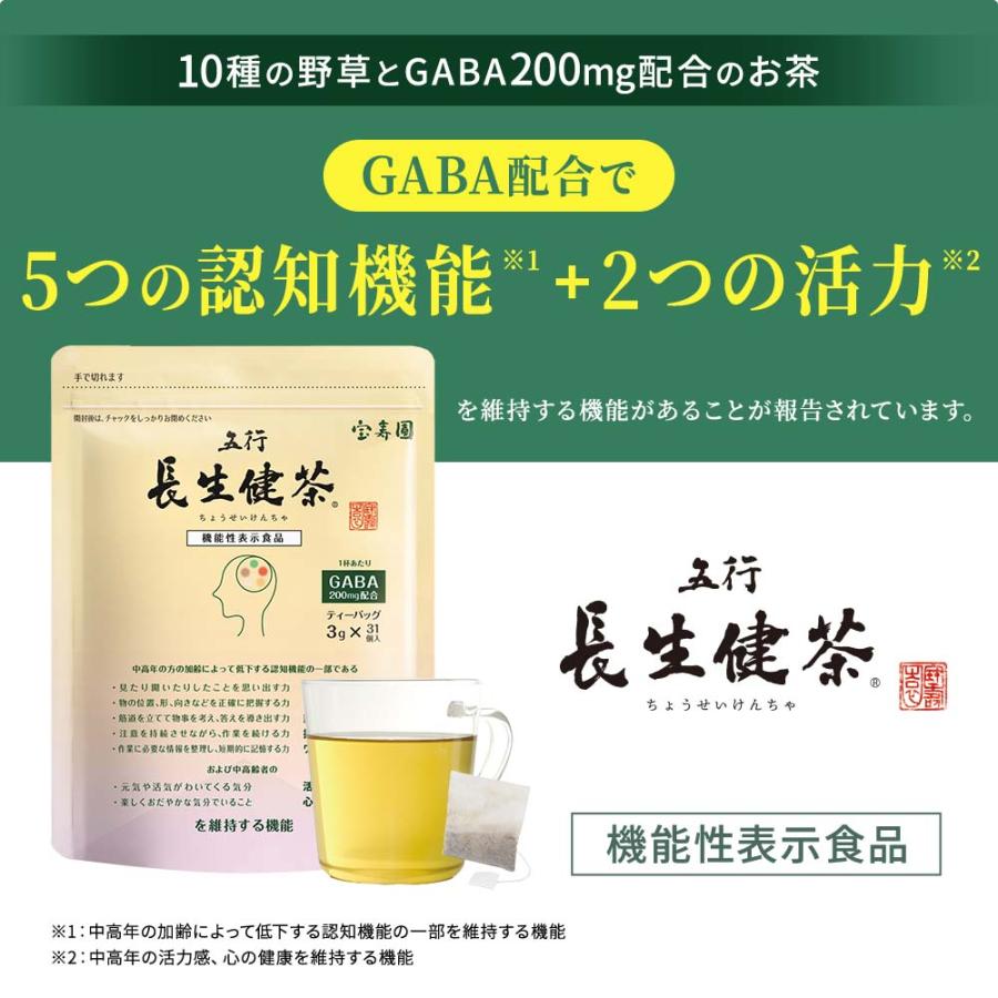 一日一杯の脳活習慣【機能性表示】五行 長生健茶 31包入り GABA 10種の野草 認知機能 活力維持 : hoj06 : イマココ・ストア - 通販 - Yahoo!ショッピング