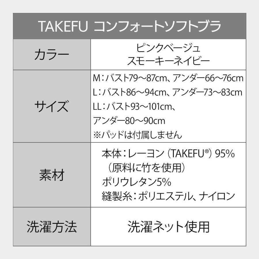 TAKEFU コンフォートソフトブラ ネコポス送料無料 :NFC2:イマココ・ストア - 通販 - Yahoo!ショッピング