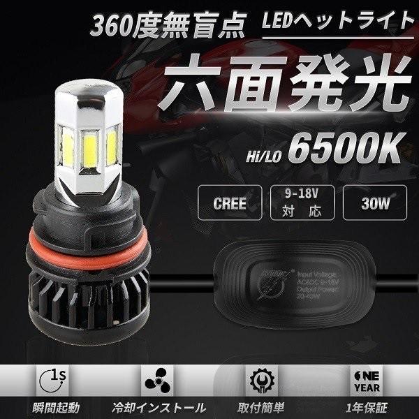 バイク オートバイ 専用 LED ヘッドライト 一年保証付 PH11・T15H Hi/Lo 六面発光 直流 交流 9-18v対応 6500K CREE製 35W 二輪用 1個 ...