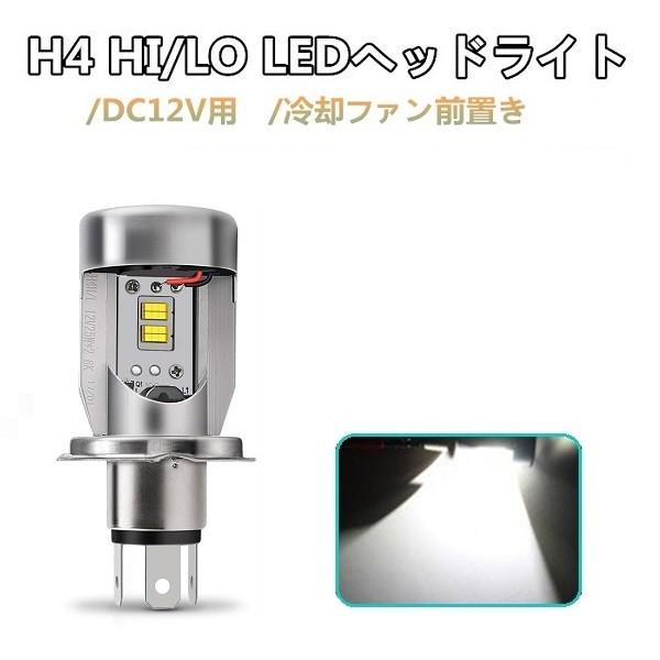LEDヘッドライト H4 hi/lo HS1 バイクオートバイ 二輪用 25W 2800LM 6000K 直流DC12V ホワイト 白 LEDバルブ ledh4 1個 : PROBASTO ...