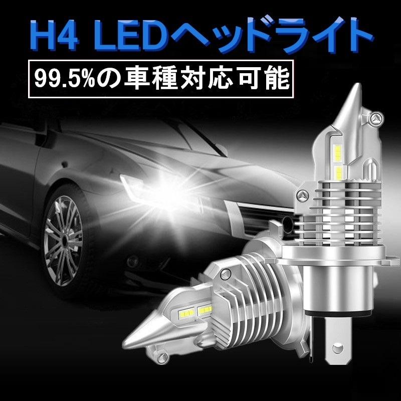 LEDヘッドライト H4 hi/lo 12000LM 6500Kファンレス 6500K 12V/24V車対応 40W 新車検対応 ledランプ ledh4 高放熱性能 : PROBASTO ...