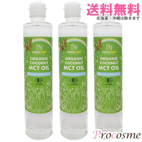 ココウェル 有機ココナッツ MCTオイル 280g×3本 食用｜送料無料 3本セット : プロコスメYahoo!店 - 通販 - Yahoo!ショッピング