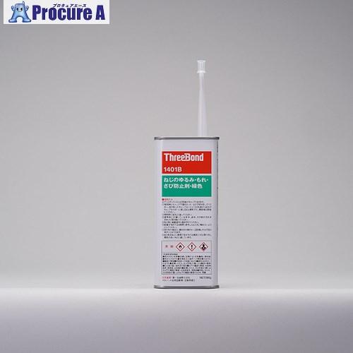 スリーボンド THREEBOND ねじのゆるみ・もれ・さび防止剤 ネジロック TB1401B 200g 青〜青緑色 溶剤揮散硬化(1401BA ...