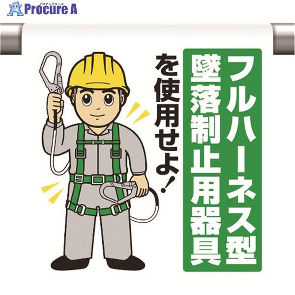 ユニット ワンタッチ取付標識 フルハーネス墜落制止 167-6118 340-119A 1枚 : プロキュアエース - 通販 - Yahoo!ショッピング