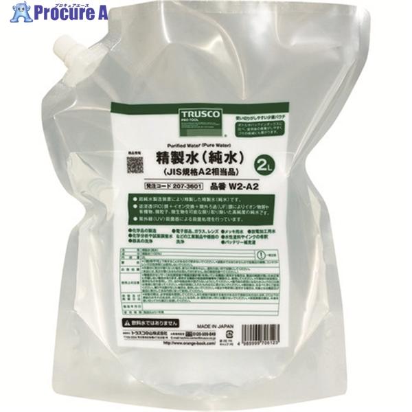 TRUSCO 精製水(純水)2L パウチタイプ JIS規格A1〜2相当品 207-3601 W2-A2 1個 : 207-3601 : プロキュアエース - 通販 - Yahoo!ショッピング