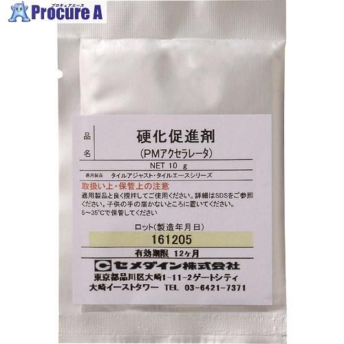 セメダイン 硬化促進剤 10g (PMアクセラレータ・タイルアジャスト他用) RE-547 211-4288 9個 : プロキュアエース - 通販 - Yahoo!ショッピング