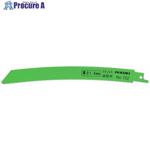 HiKOKI セーバソーブレード NO.152 200L 14山 50枚入り 240-2170 0000-4410 1箱 :240-2170:プロキュアエース - 通販 - Yahoo!ショッピング
