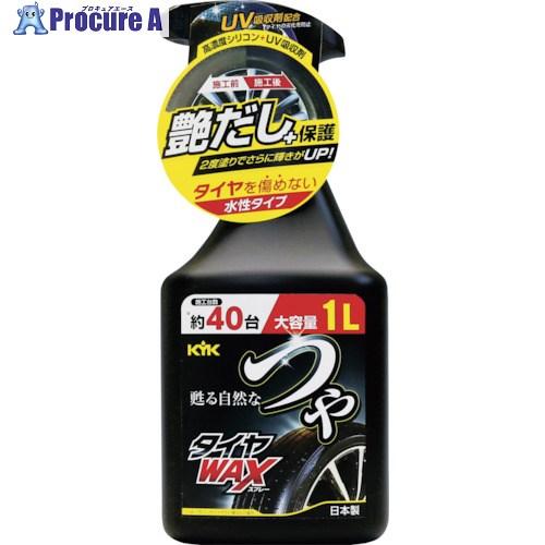 KYK つやタイヤWAXスプレー1L 337-3300 22-150 10個 : プロキュアエース - 通販 - Yahoo!ショッピング
